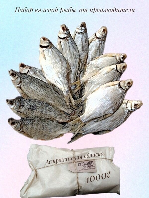 Ассорти вяленой рыбы (красноперка, лещ, густера) 1000 грамм