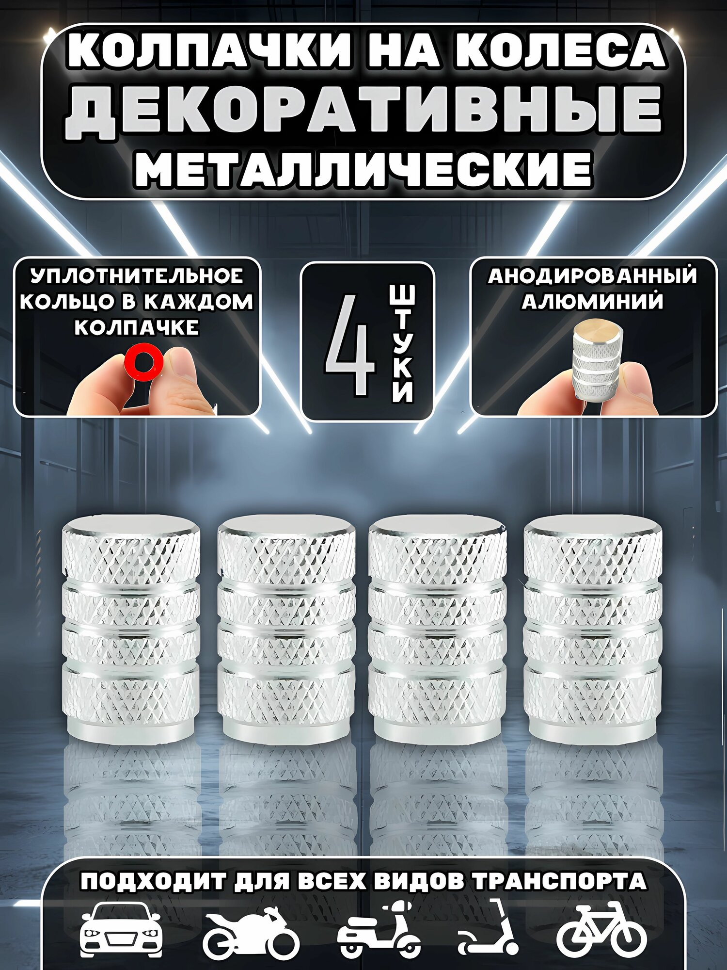 Колпачки на ниппель колес с резиновой прокладкой для автомобилей, мотоциклов, велосипедов