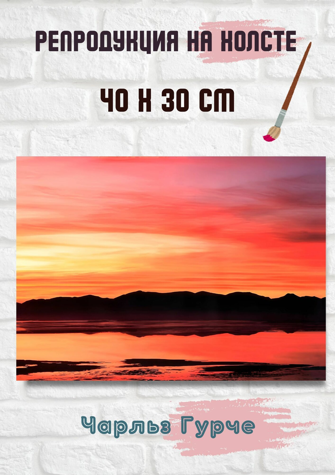 Гурче Чарльз "Большое соленое озеро, штат Юта". Картина на холсте 30х40 см репродукция