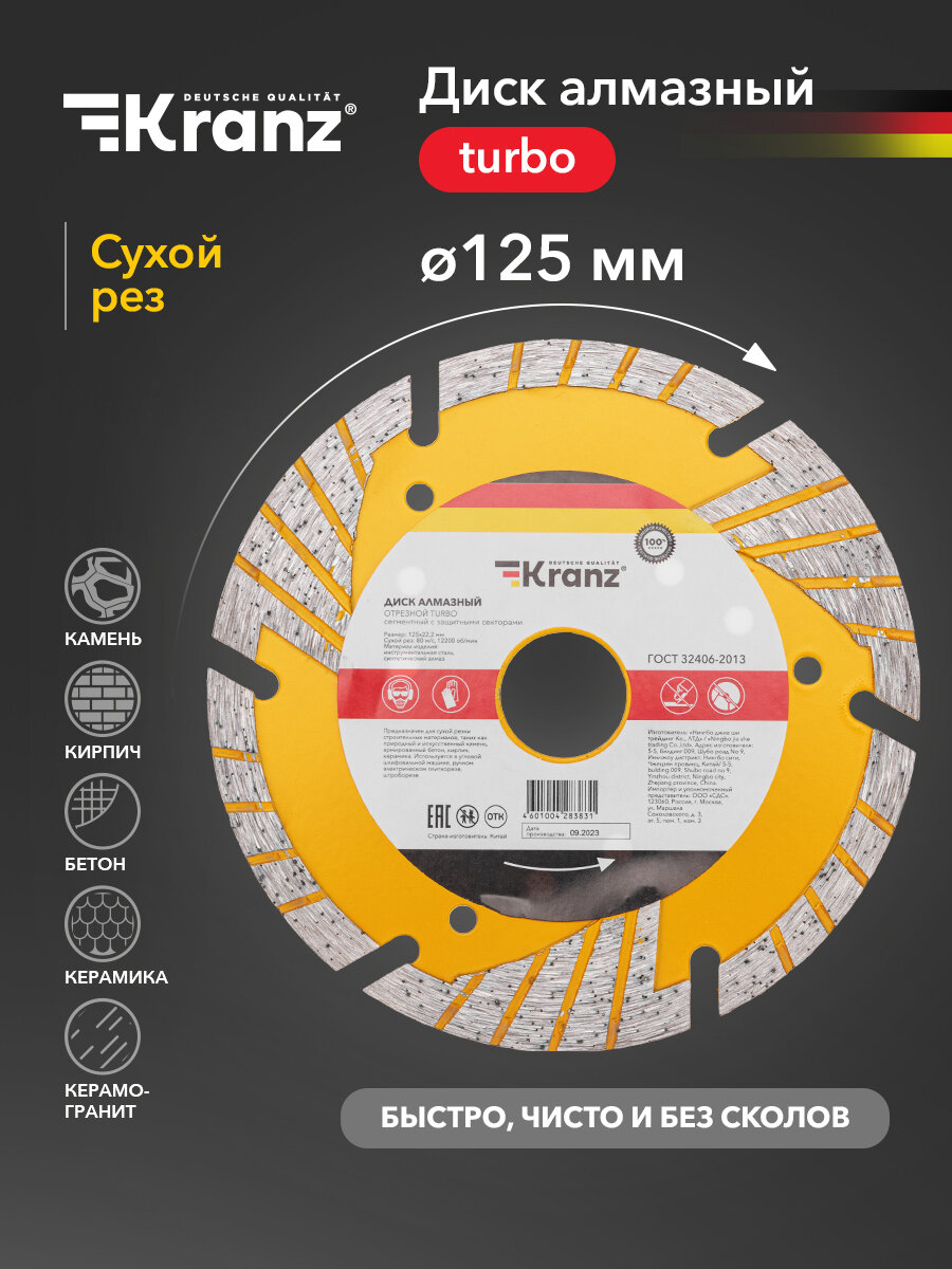Диск алмазный 125 по керамограниту отрезной Turbo сегментный с защитными секторами KRANZ