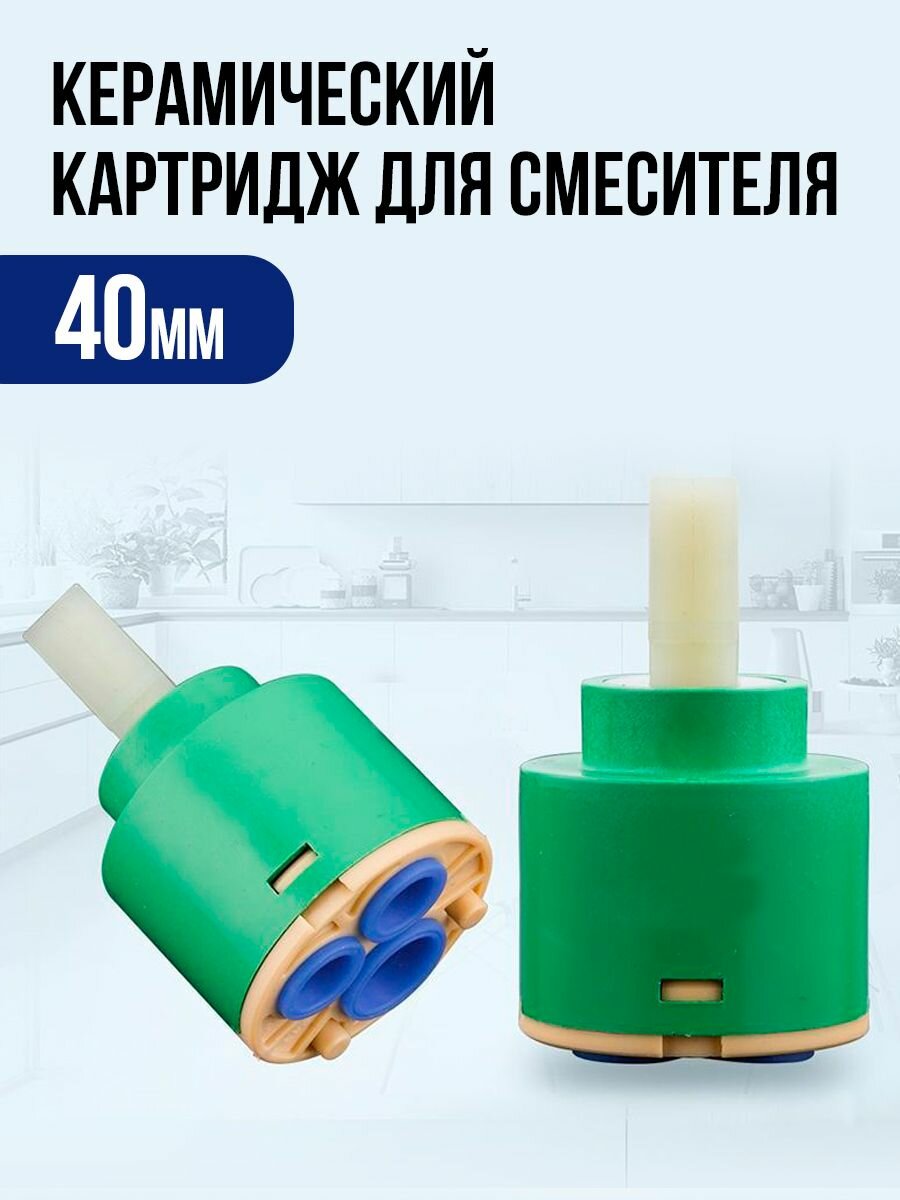 Картридж для смесителя 40 мм Ligeya P50