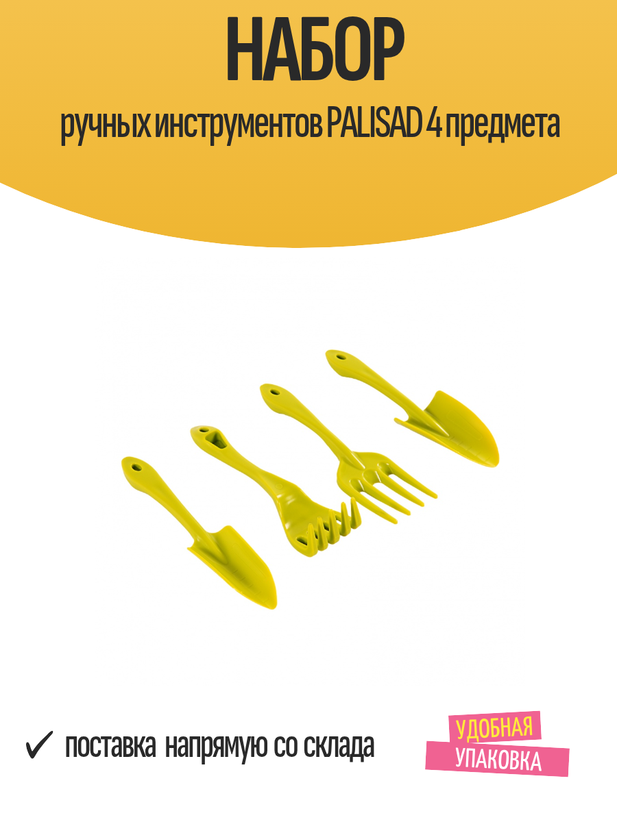 Набор ручных инструментов PALISAD 4 предмета