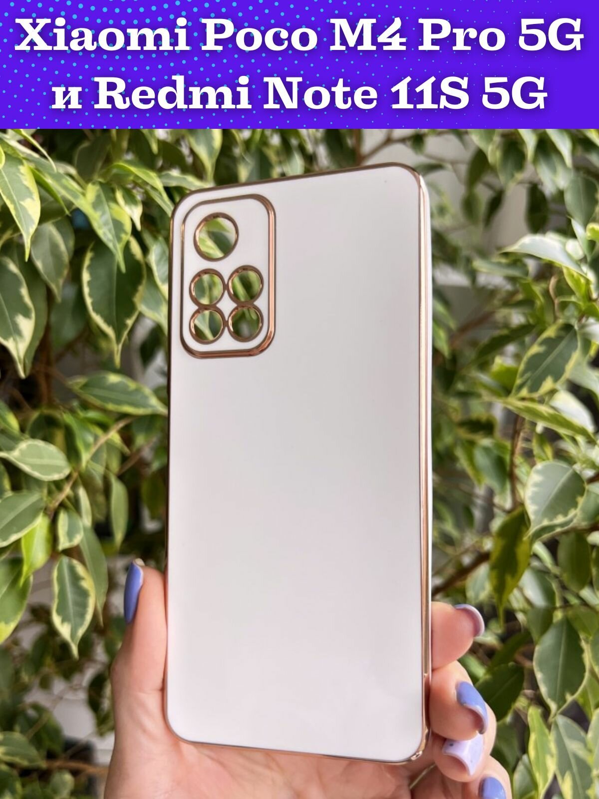 Чехол на Xiaomi Poco M4 Pro 5G и Redmi Note 11S 5G / Поко М4 Про 5G и Нот 11S 5G силиконовый inli (Белый)