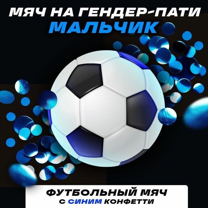 Набор для гендерной вечеринки Шар с конфетти , мальчик