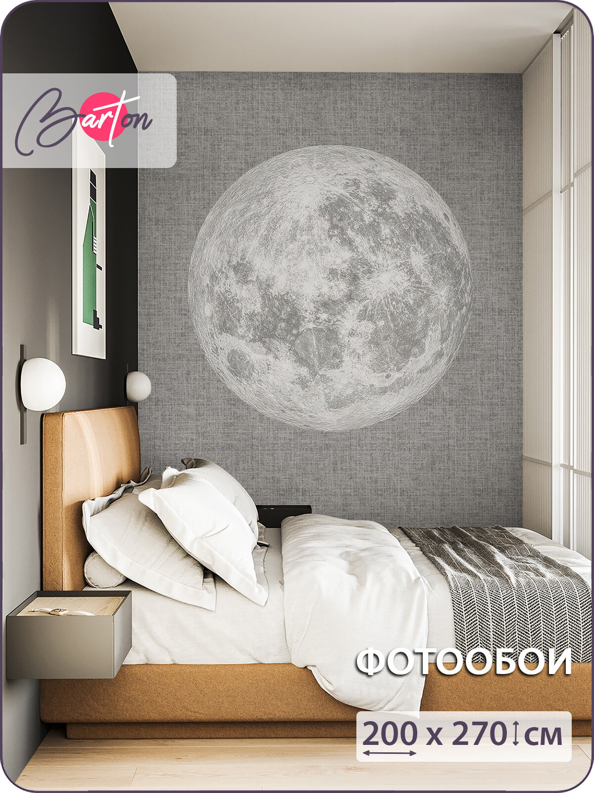 Фотообои на стену флизелиновые 3d Луна 200х270 см Bartonwall K326_G