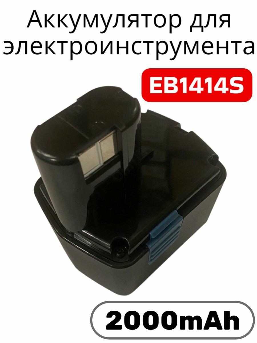 Аккумулятор для электроинструмента Hitachi 14.4V, 2000mAh, (Ni-Cd), EB1414S, OEM