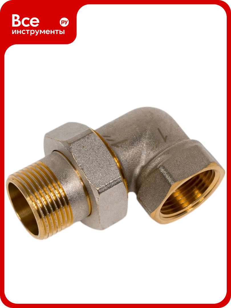 Фитинг угловой с накидной гайкой KROMWELL 1" ВР-НР EU. ST3038055 1 для надежного соединения трубопроводов