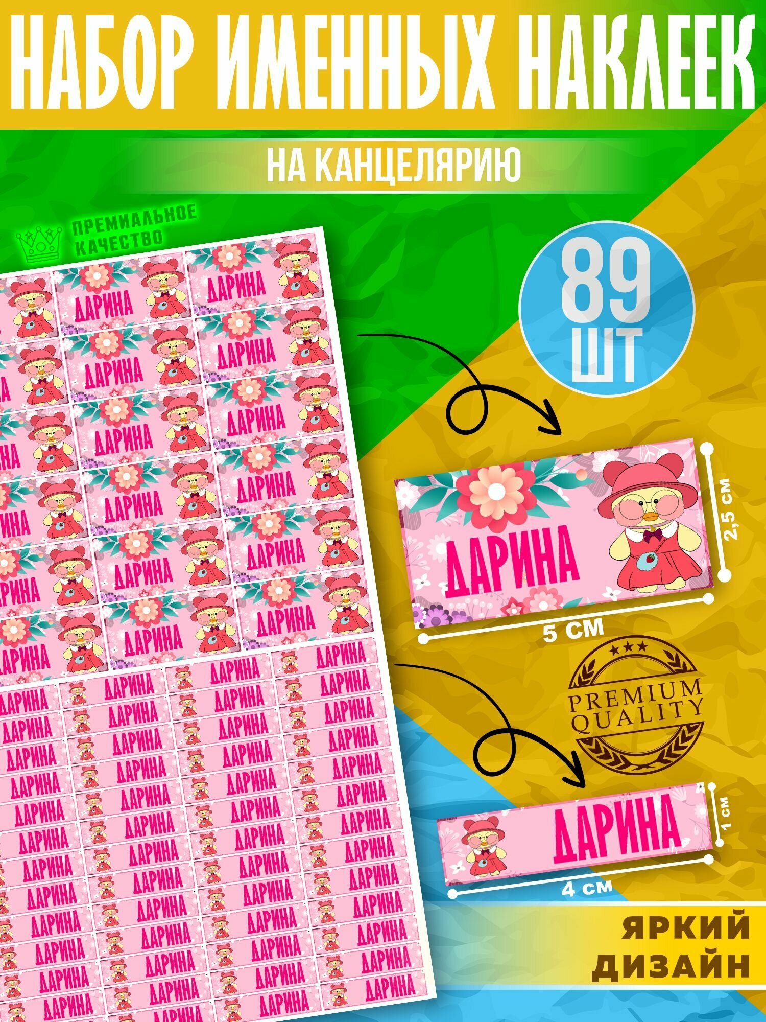 Наклейки на канцелярию с именем Дарина