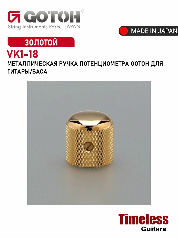 Ручка потенциометра Gotoh VK1-18 для гитары и бас-гитары