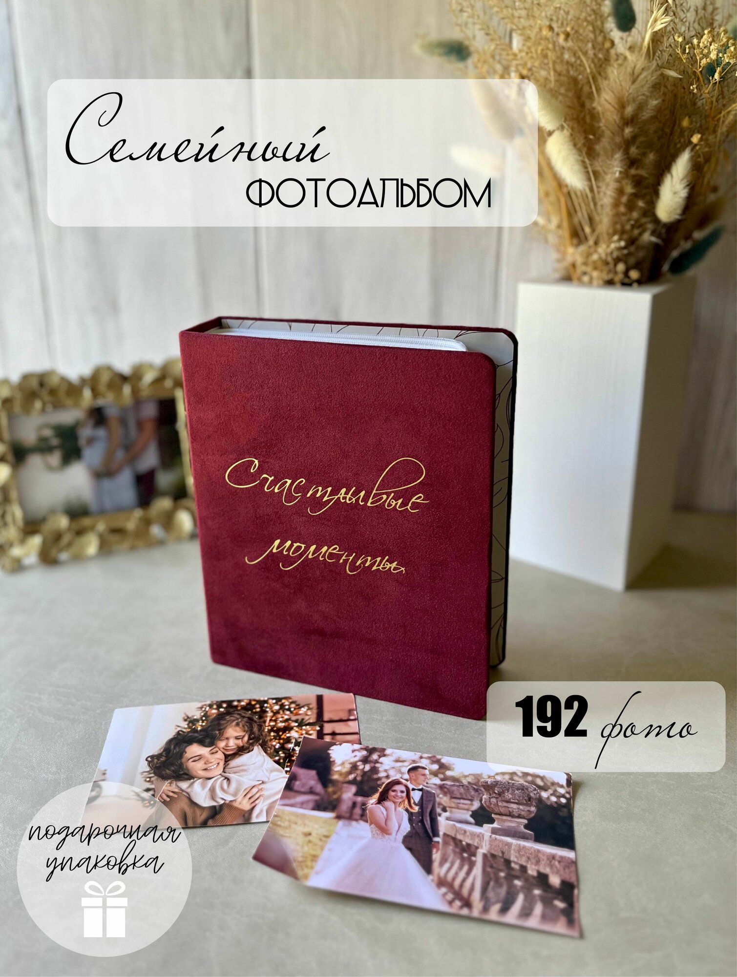 Фотоальбом для семейных фотографий