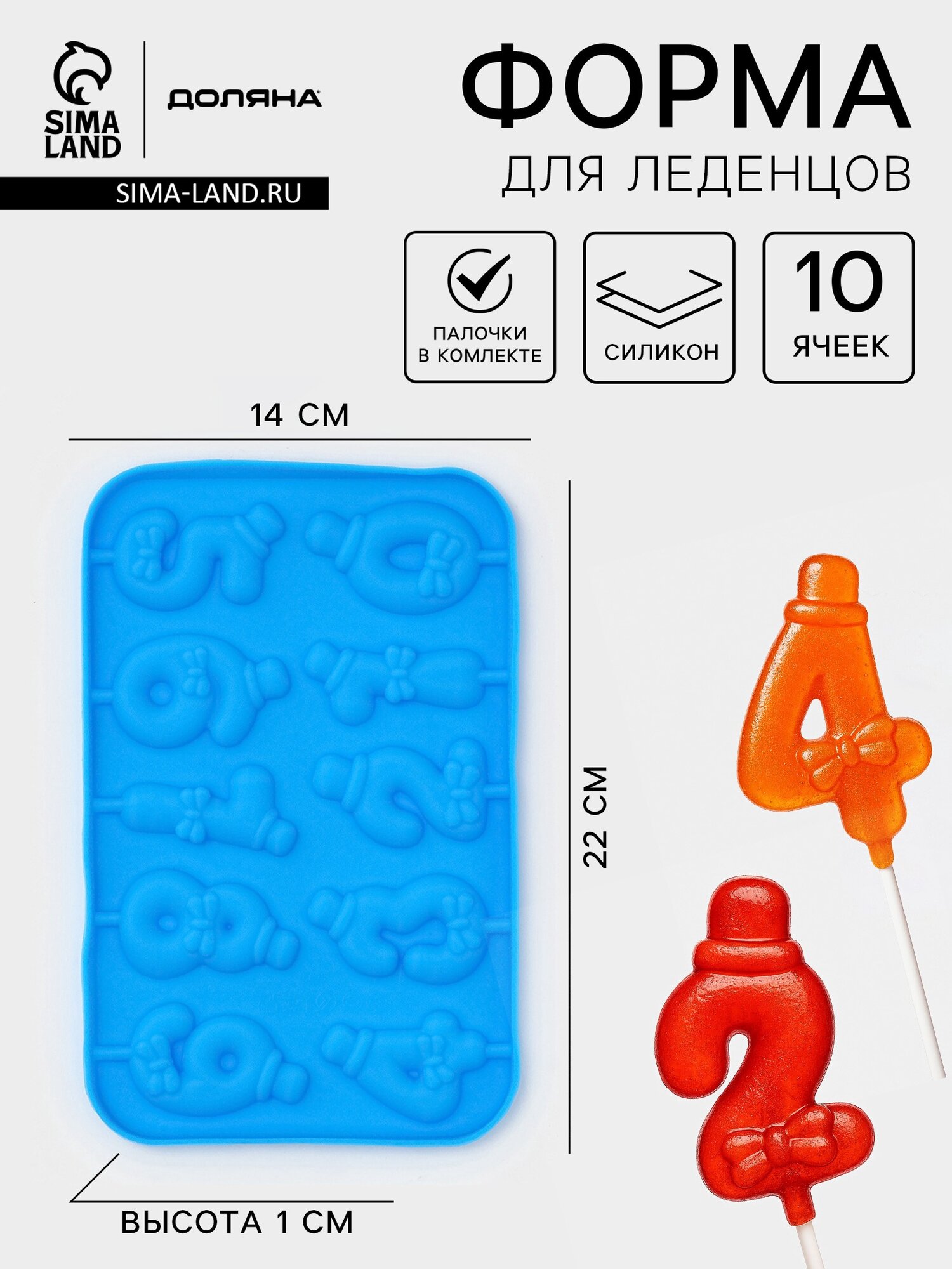 Форма для леденцов Доляна «Цифры-мальчики», силикон, 22×14×1 см, 10 ячеек (5.5×3.5 см), с палочками, синяя