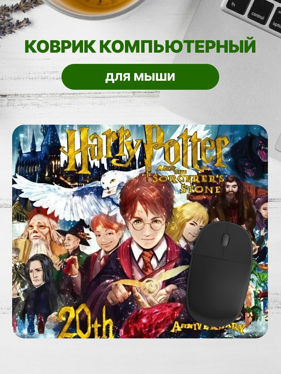 Коврик для мыши Гарри Поттер и философский камень 20х24 см
