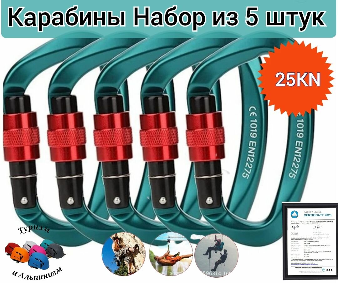 Карабины Набор из 5 штук, для Туризма и Альпинизма Темно -зеленые