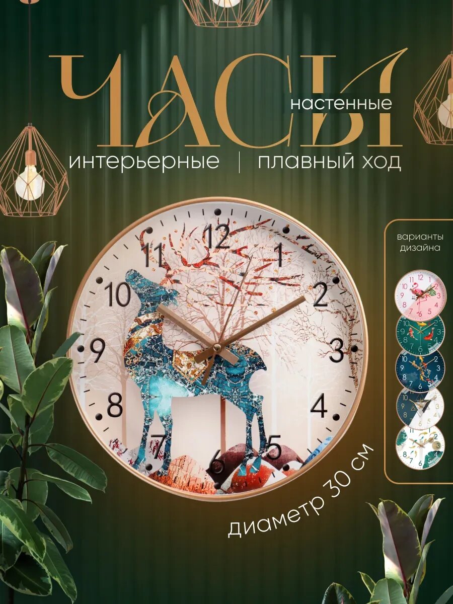 Часы настенные интерьерные большие цифры