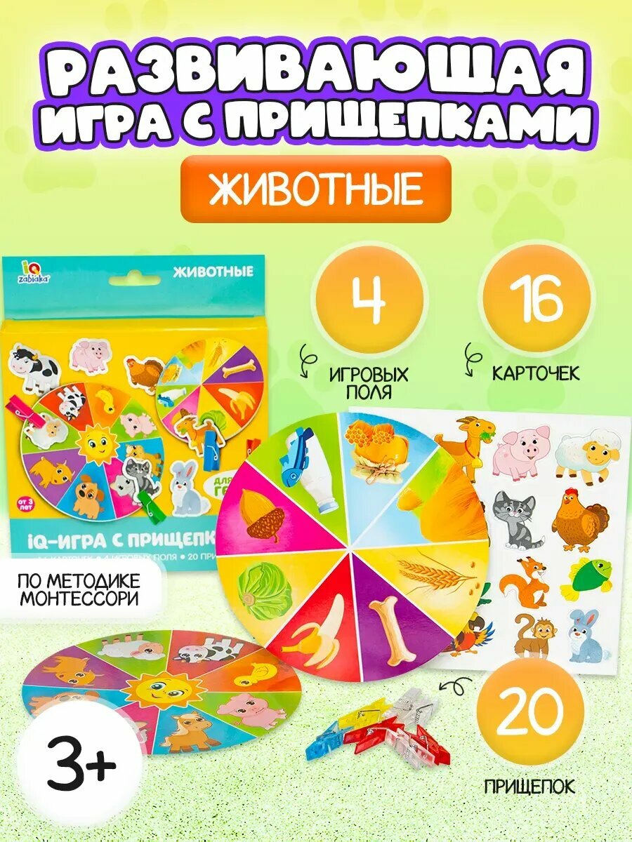 Развивающая игрушка с прищепками Монтессори Дидактическая