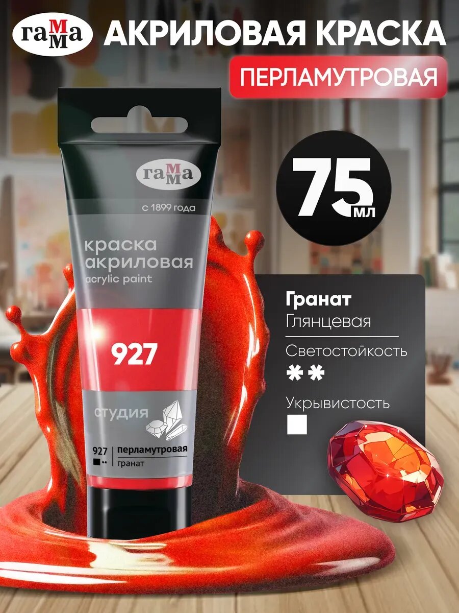 Краска акриловая художественная перламутровая "Студия", 75мл