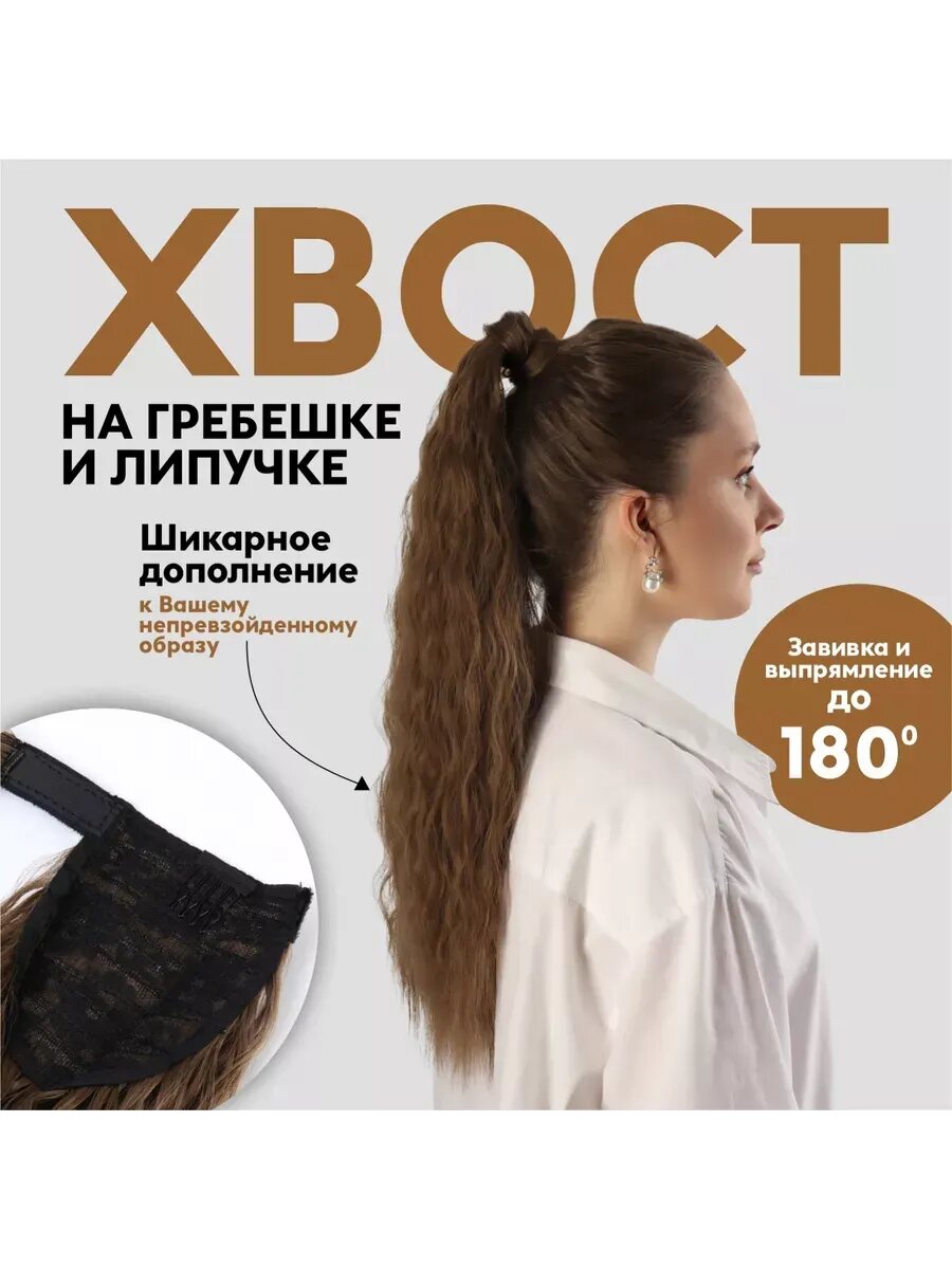 Накладной хвост канекалон