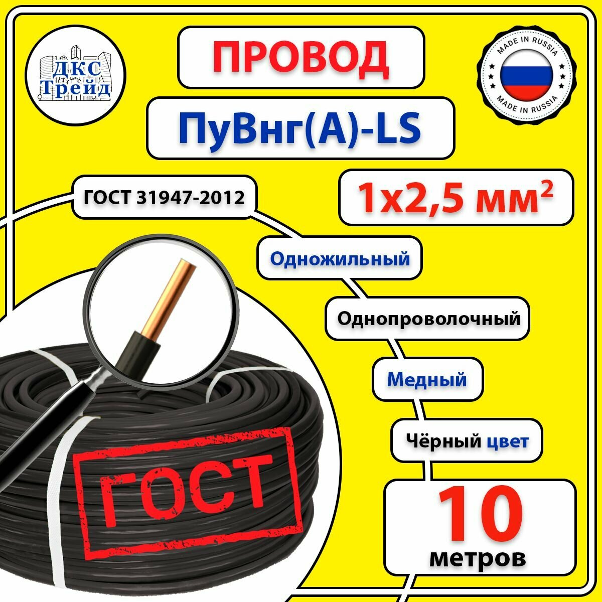Провод ПуВ нг(А)-LS, 1х2,5 мм2, черный, медь, ГОСТ, 10 метров