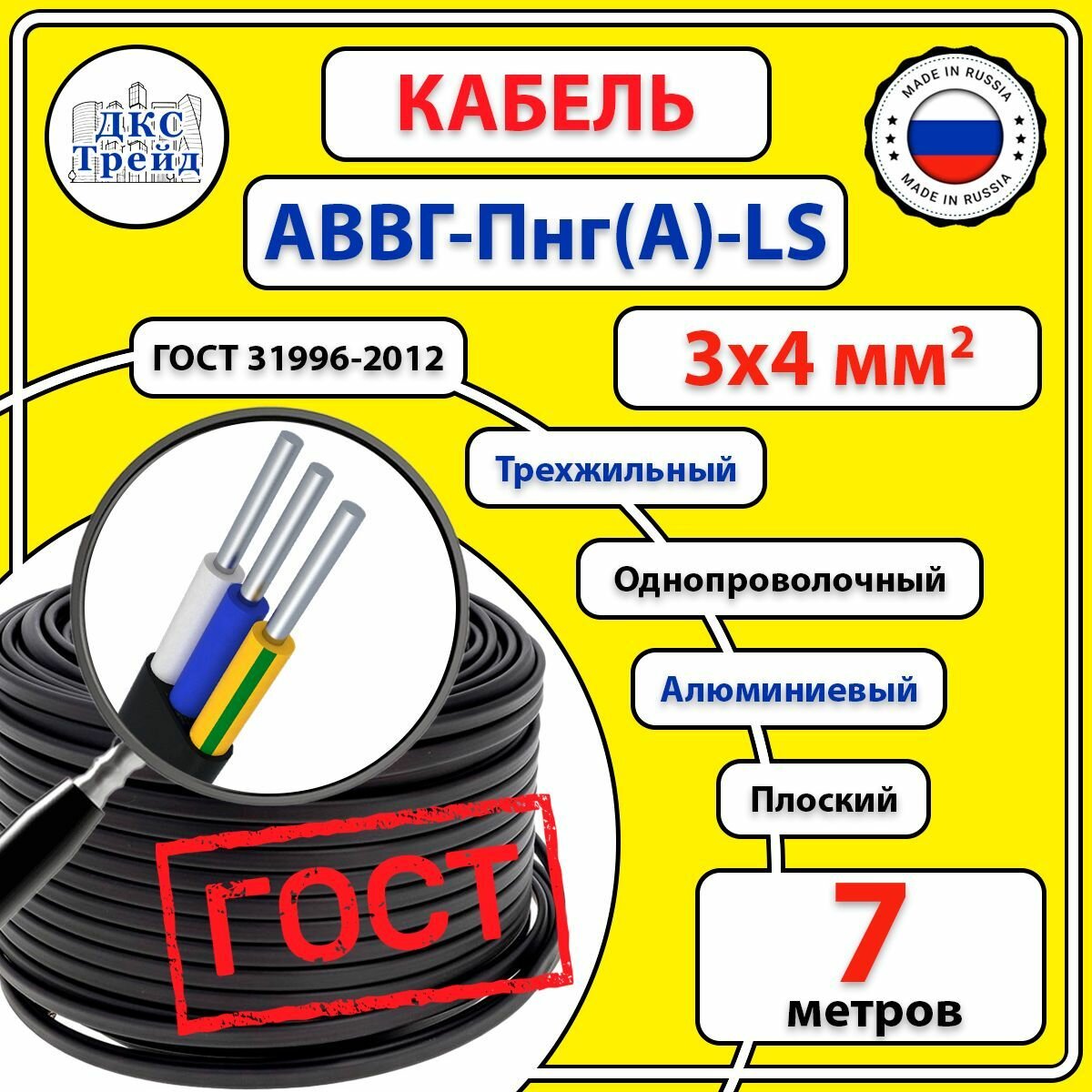 Кабель плоский АВВГ-п 3х4 мм2, алюминий, ГОСТ, 7 метров