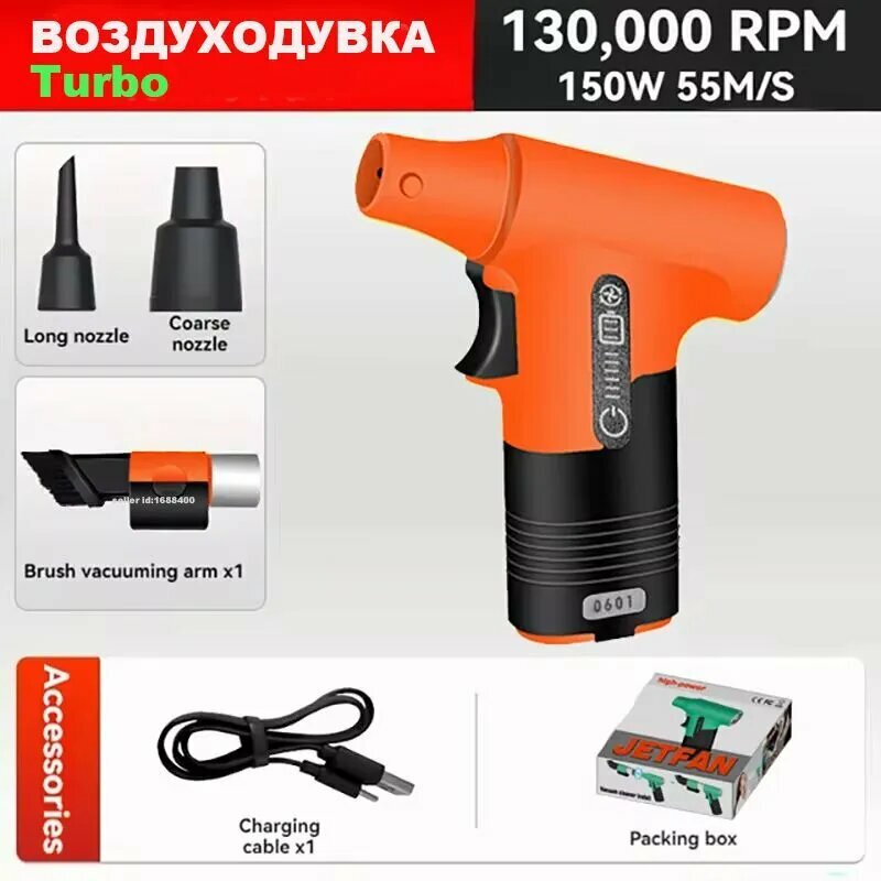 Воздуходувка Xiangeec, 150 Вт, бесщеточный двигатель, беспроводная, оранжевый
