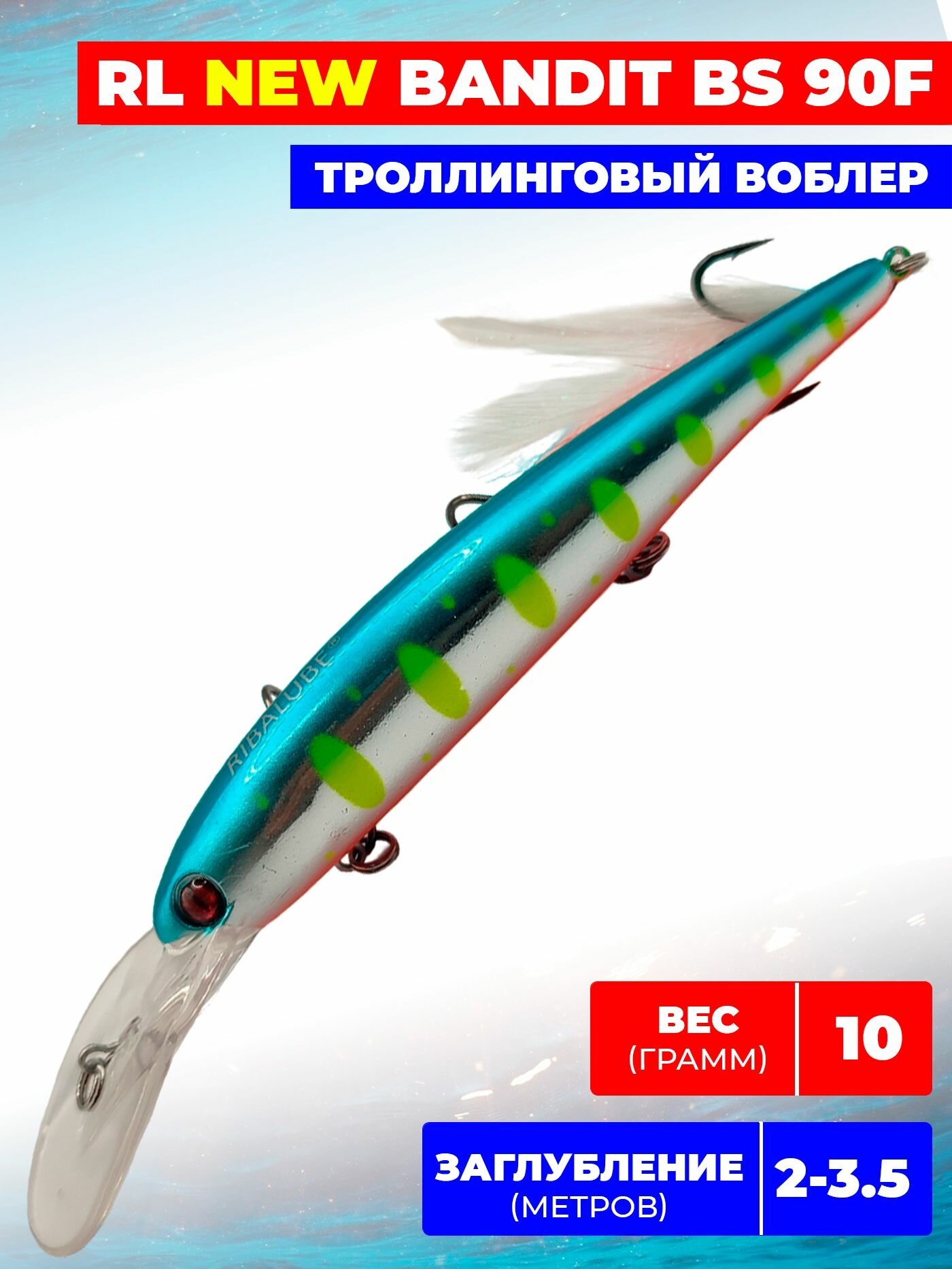 Троллинговый воблер RL Бандит (Bandos) BS 90мм/10гр/2-3,5м/#039