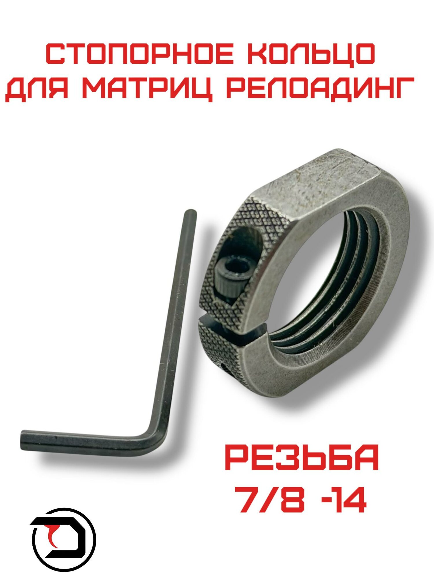 Стопорное кольцо, регулировочное Sure-Lock Ring, Держава 2 шт.