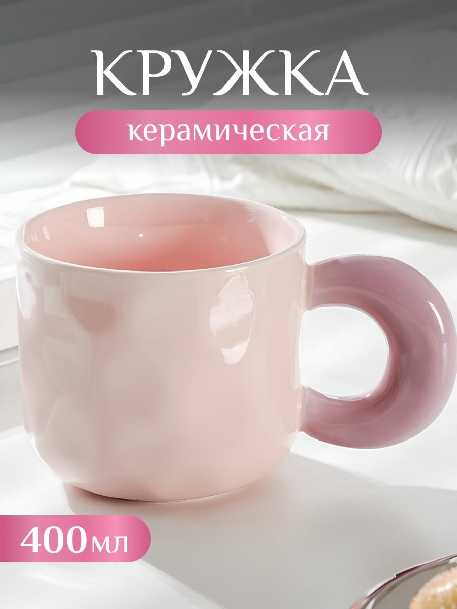 Кружка керамическая пастельно-розового цвета