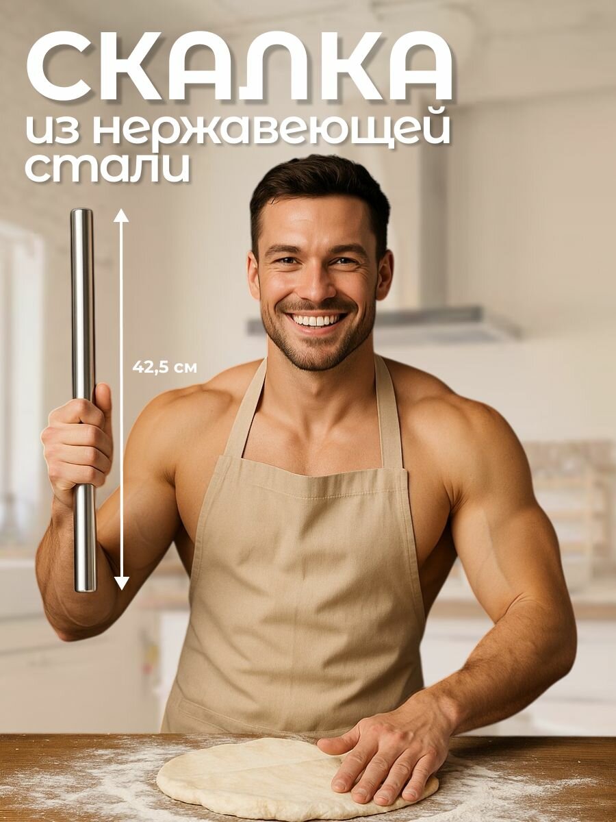 Скалка для теста из нержавеющей стали