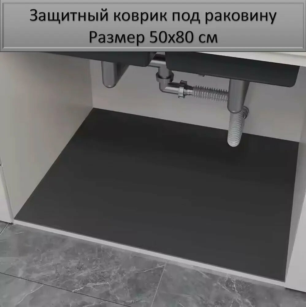 Поддон под мойку "Без бренда", резина, 50x80 см, темно-серый