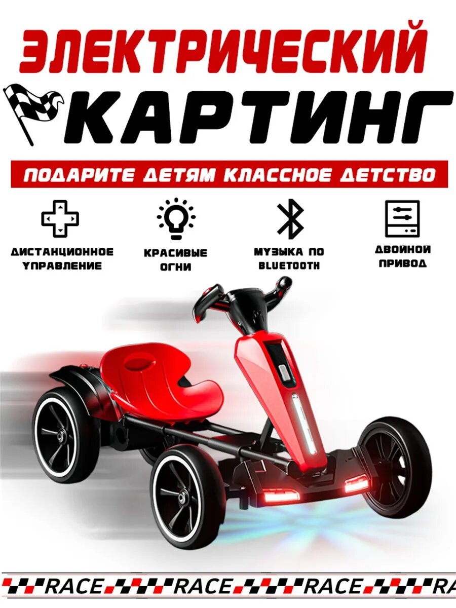 Детский электрический картинг с С дистанционным управлениемм