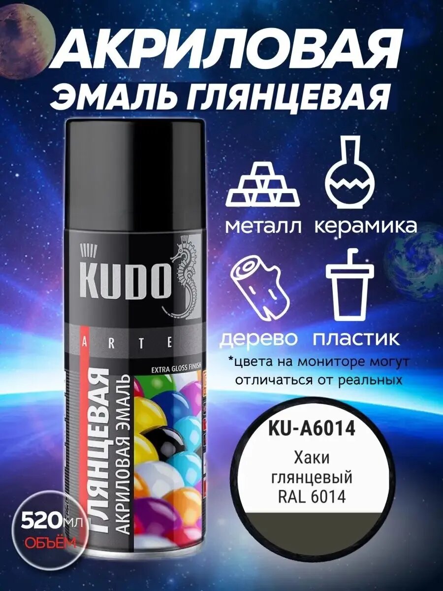 Краска аэрозольная в баллончике по металлу хаки