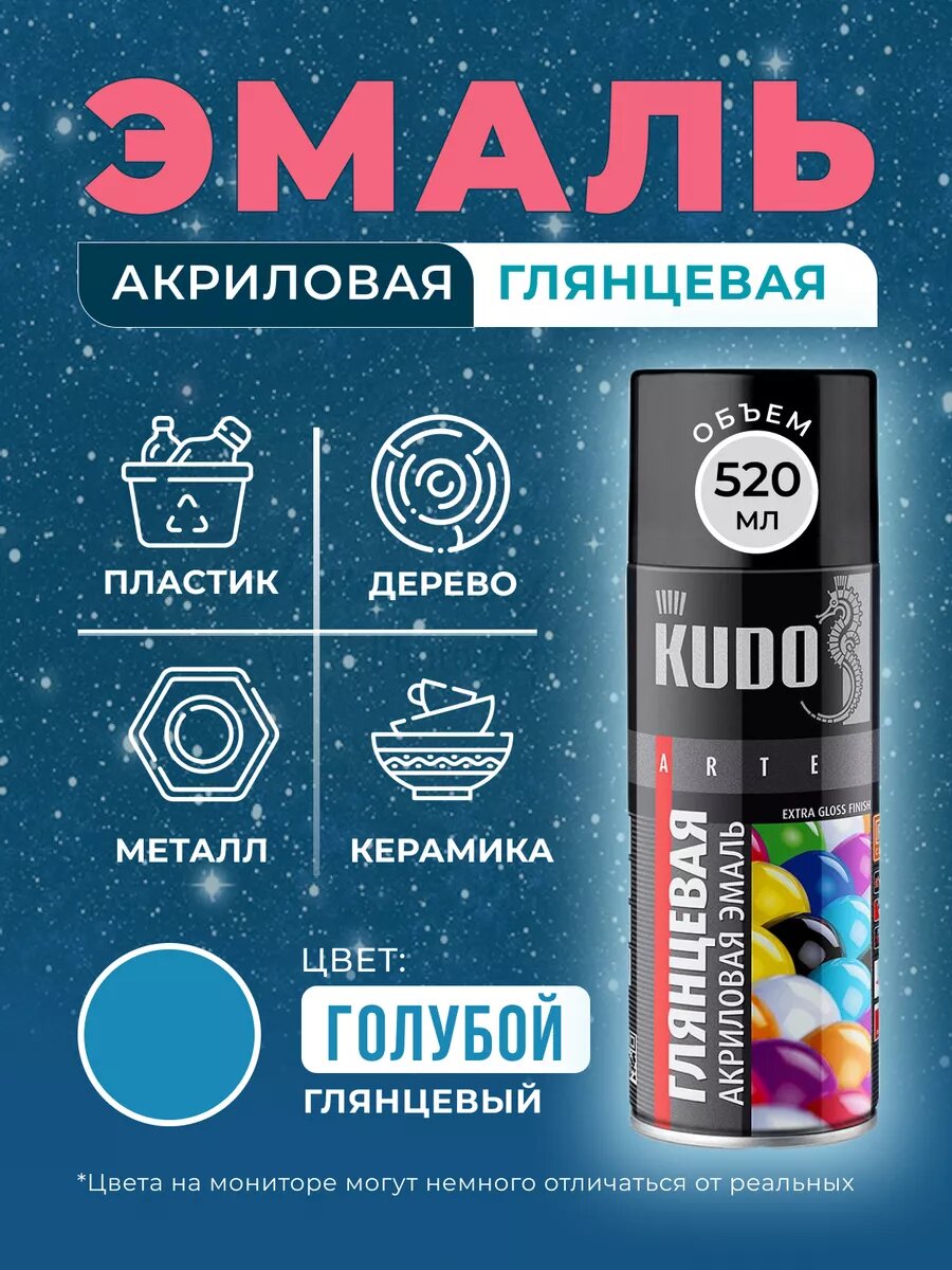 Краска по металлу для дерева и пластика голубая