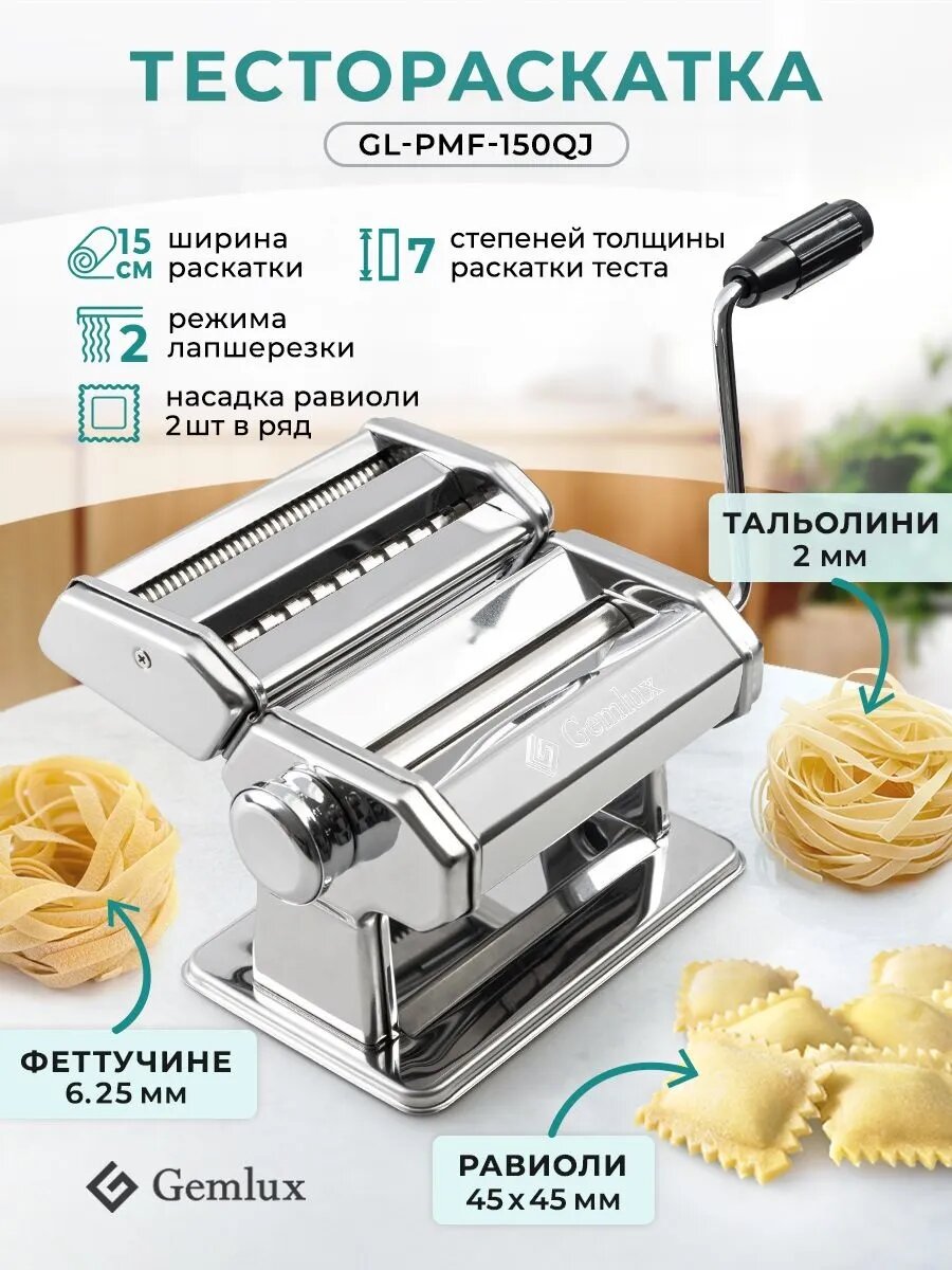 Ручная машина для приготовления лапши