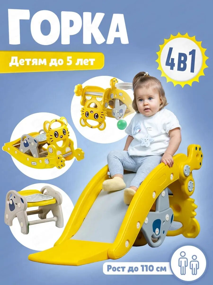 Горки детские