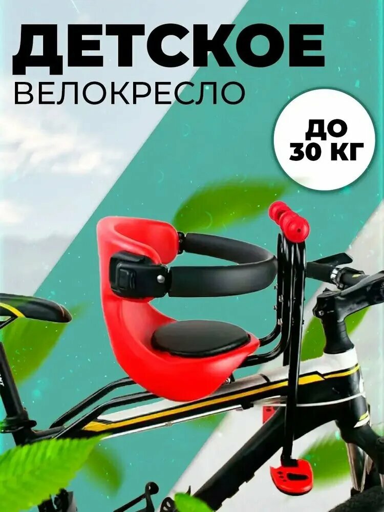 Детское велокресло, установка на верхнюю трубу, мягкое сиденье, быстросъёмный механизм