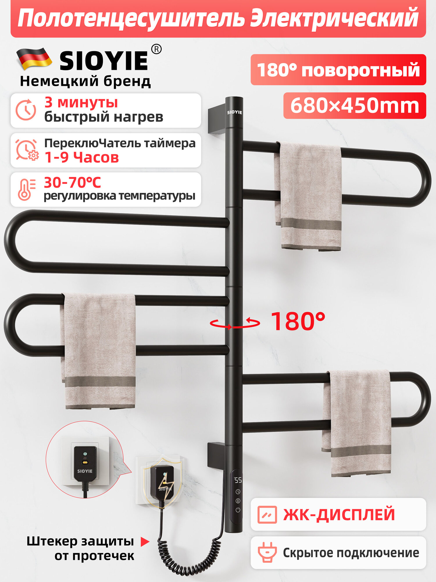 Полотенцесушитель электрический поворотный SIOYIE G65 430×780 мм черный форма F-образная, с таймером и термостатом