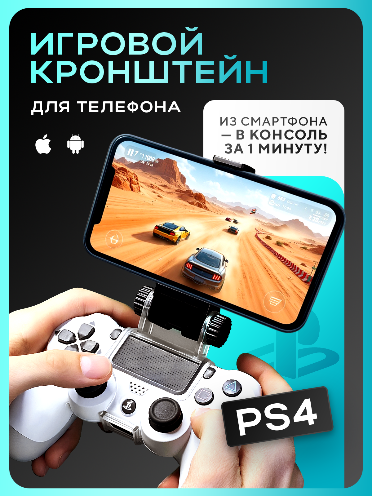 Крепление к DualShock 4 для игры на телефоне, Mobile Phone Clamp