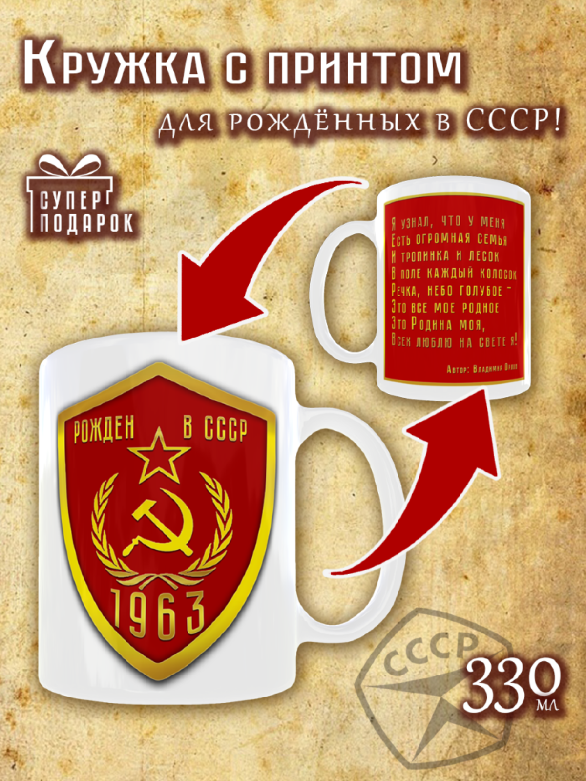 Кружка керамическая с надписью подарочная 1963 год Рожден в (керамическая с термотрансферным принтом)