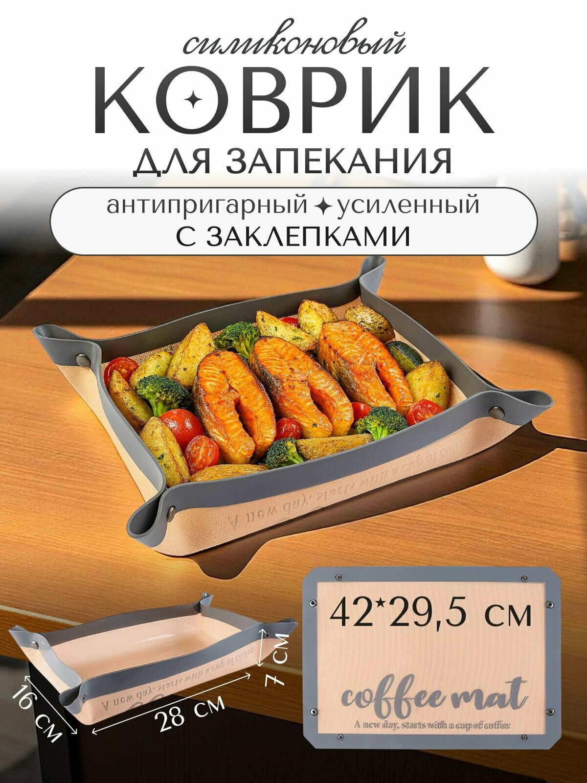 Коврик силиконовый для выпечки и запекания с заклепками 42х29,5 см