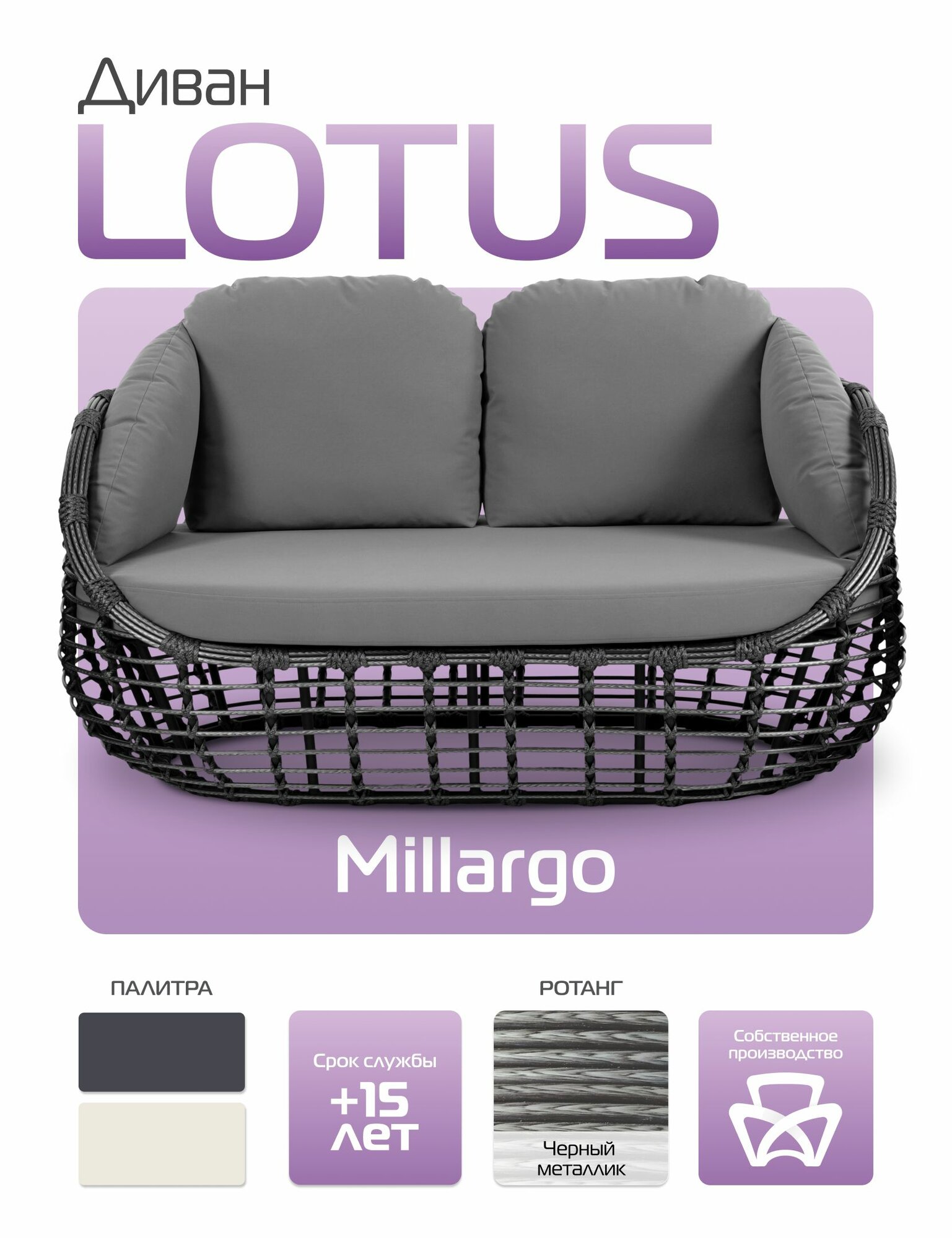 Диван из ротанга Lotus 2-местный цвет Чёрный металлик, RAL 9005, Jamaica grey