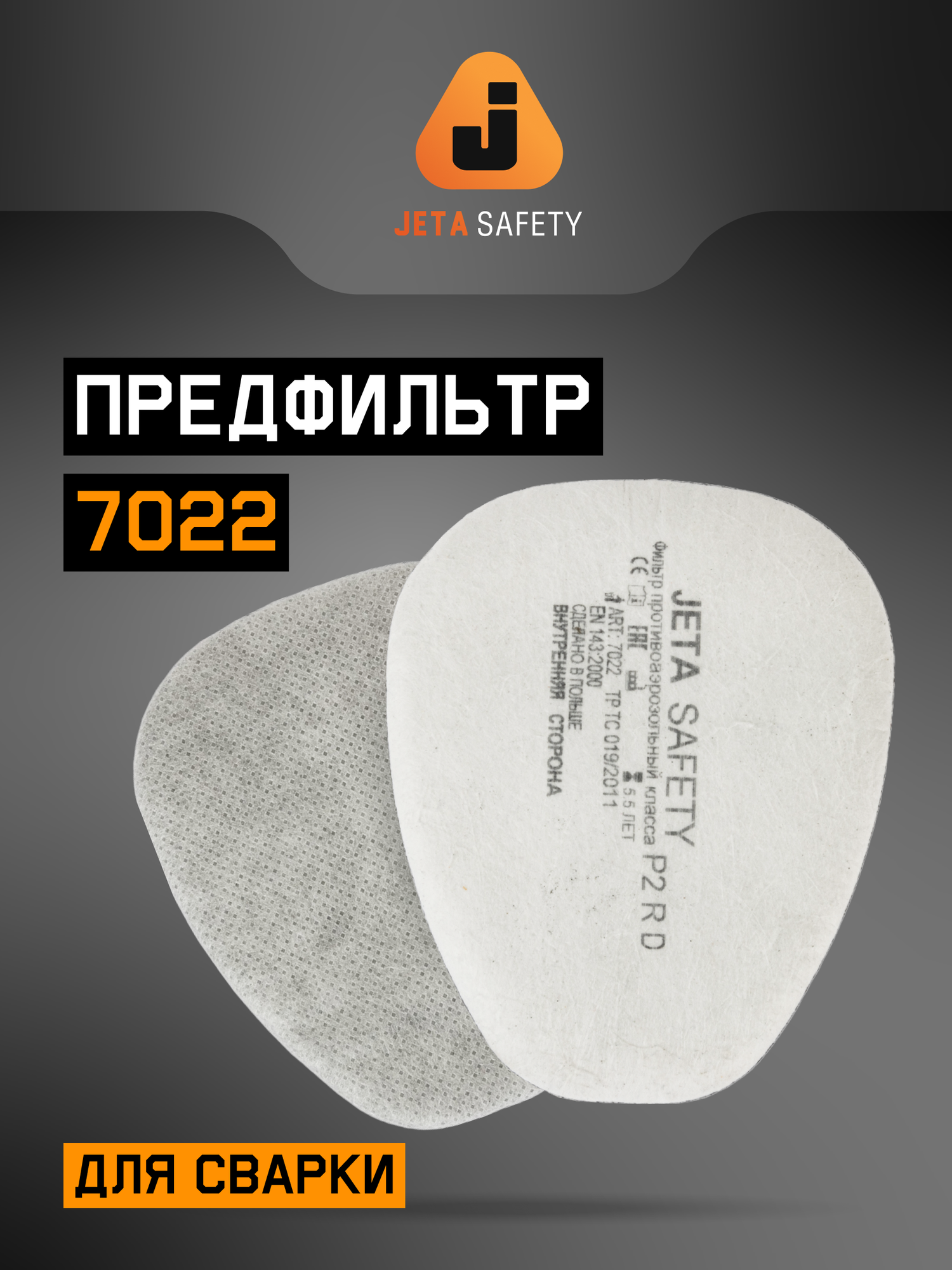 Фильтр противоаэрозольный JETA SAFETY 7022 P2, комплект предфильтров, 4 штуки