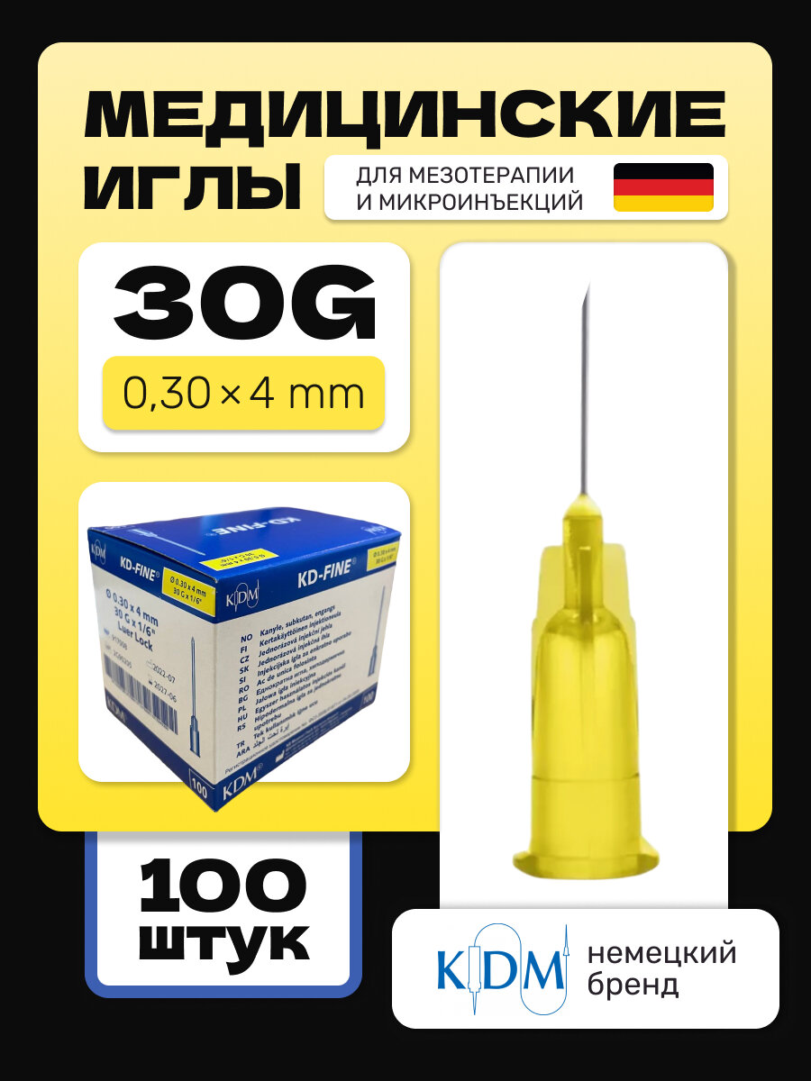 Иглы инъекционные стерильные KDM KD-Fine 30G (0.30х4), 100 шт