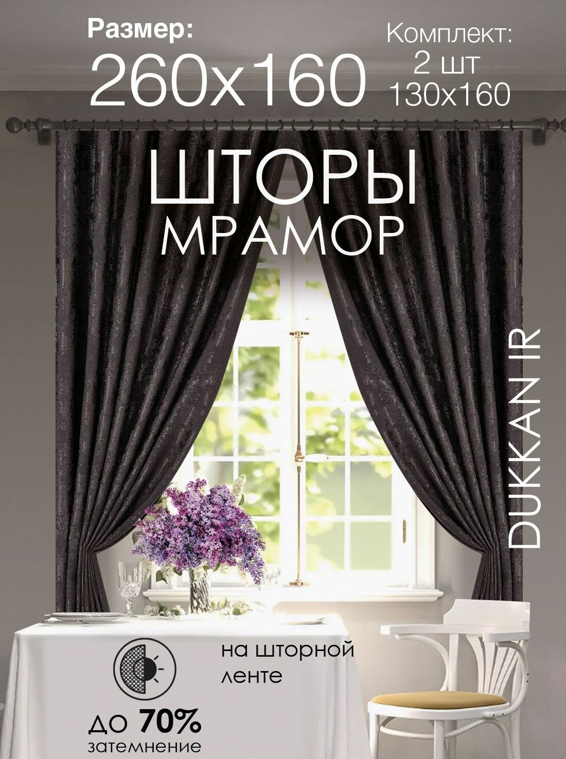 Шторы 130х160 2 шт короткие на кухню в комнату димаут