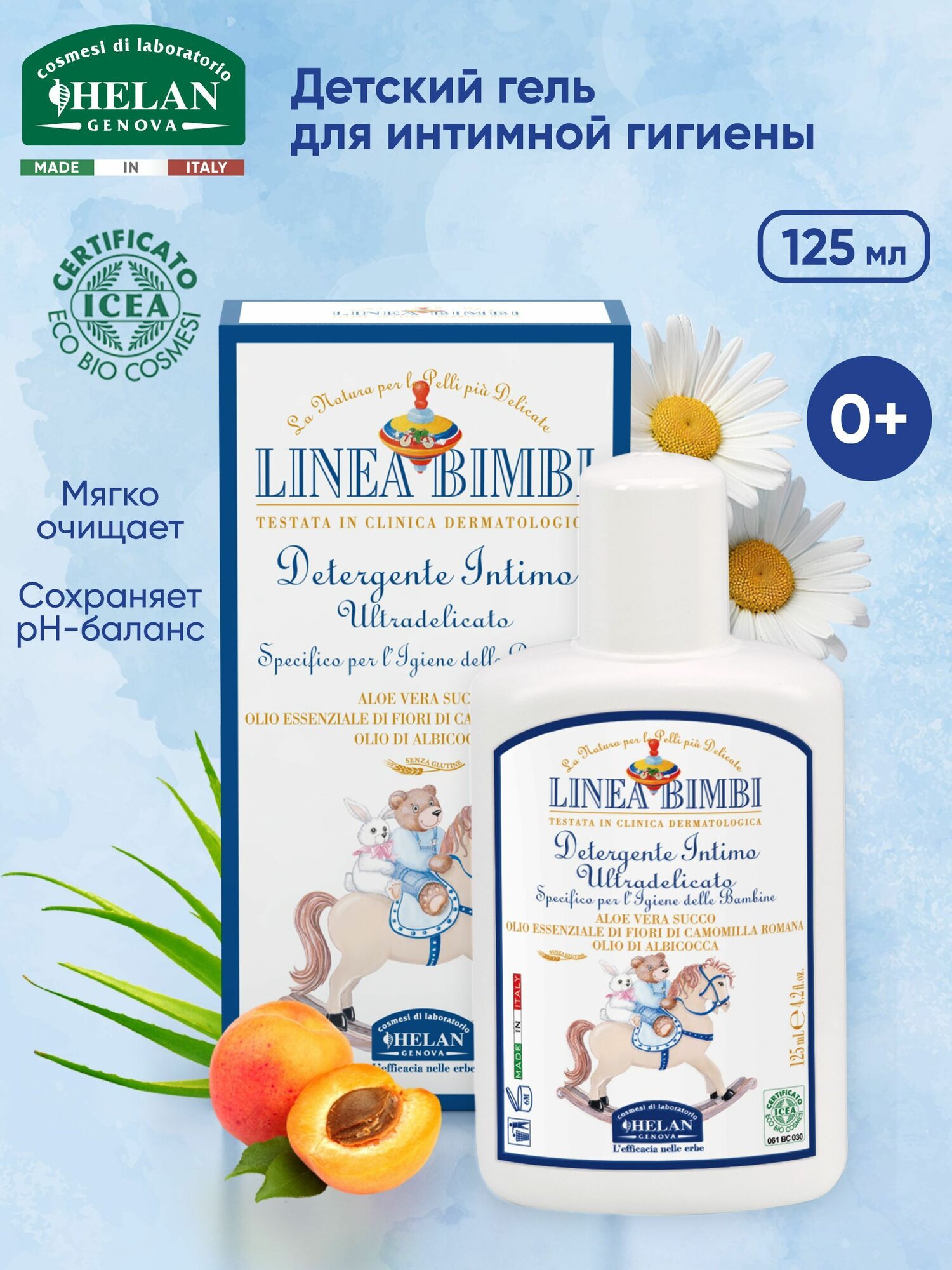 Гель для интимной гигиены детский HELAN Linea Bimbi, органический, для подмывания новорожденных, 125 мл