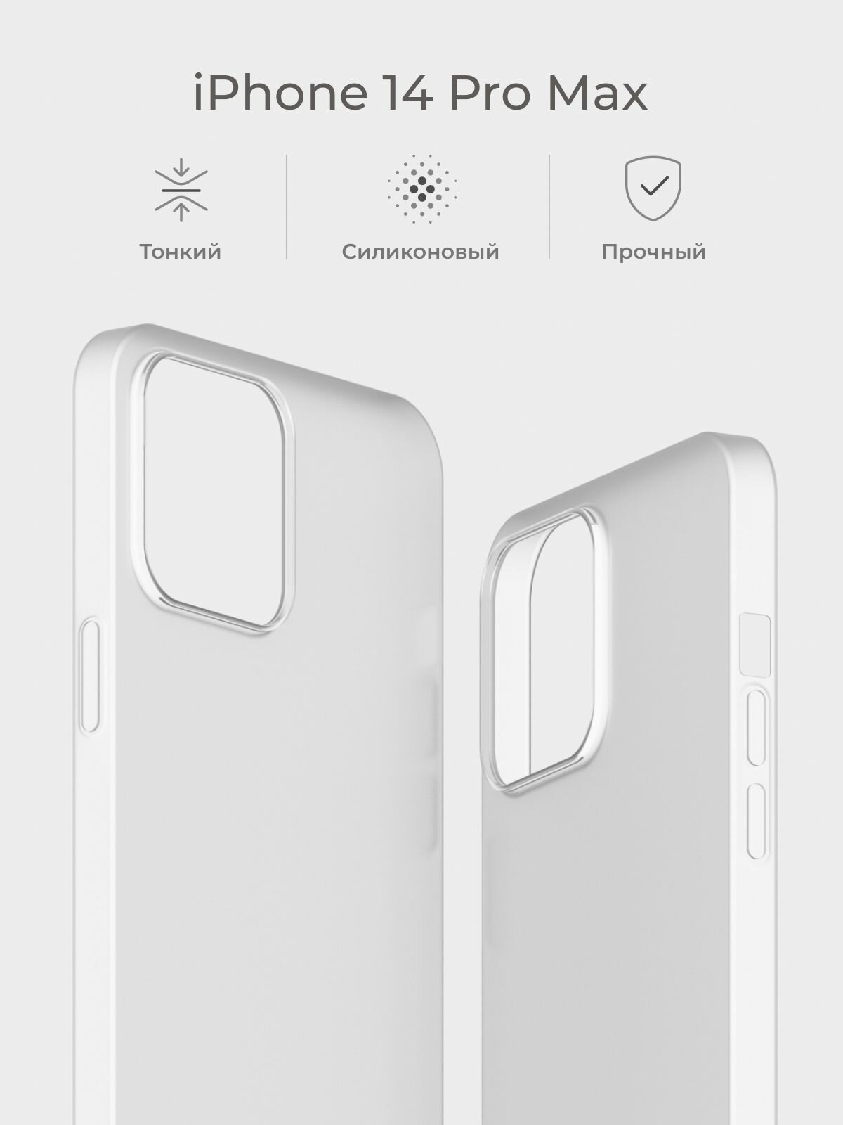 Чехол на Айфон 14 Про Макс / iPhone 14 Pro Max белый, силиконовый, тонкий