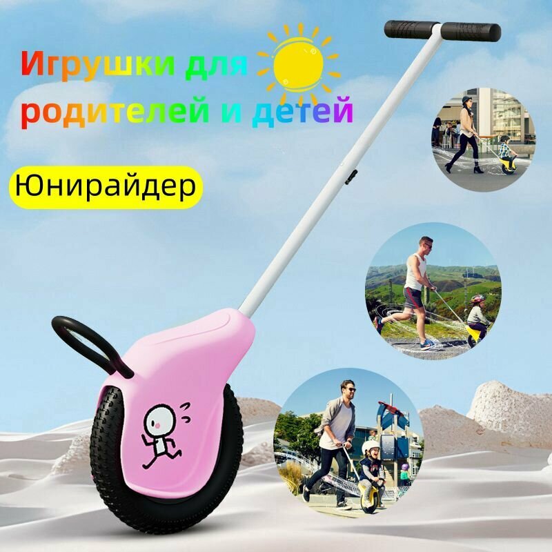 Унирайдер/Игрушки для родителей и детей/каталка детская с ручкой