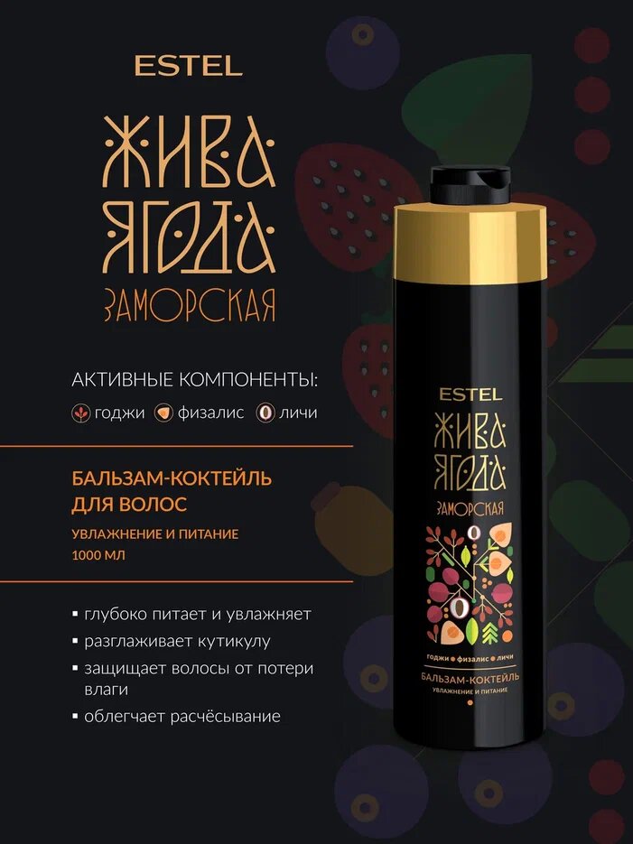 ESTEL PROFESSIONAL Бальзам-злато жива ягода Родная, для восстановления и укрепления волос, 1000 мл