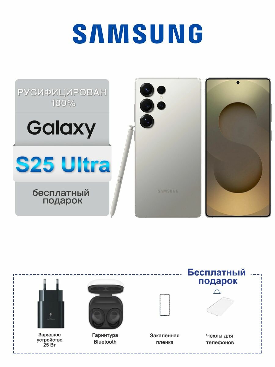 Samsung Смартфон Galaxy S25 Ultra, SM-S938B/DS, 6,9", 5000mAh, 2nanoSIM+1eSIM EU 12/256 ГБ