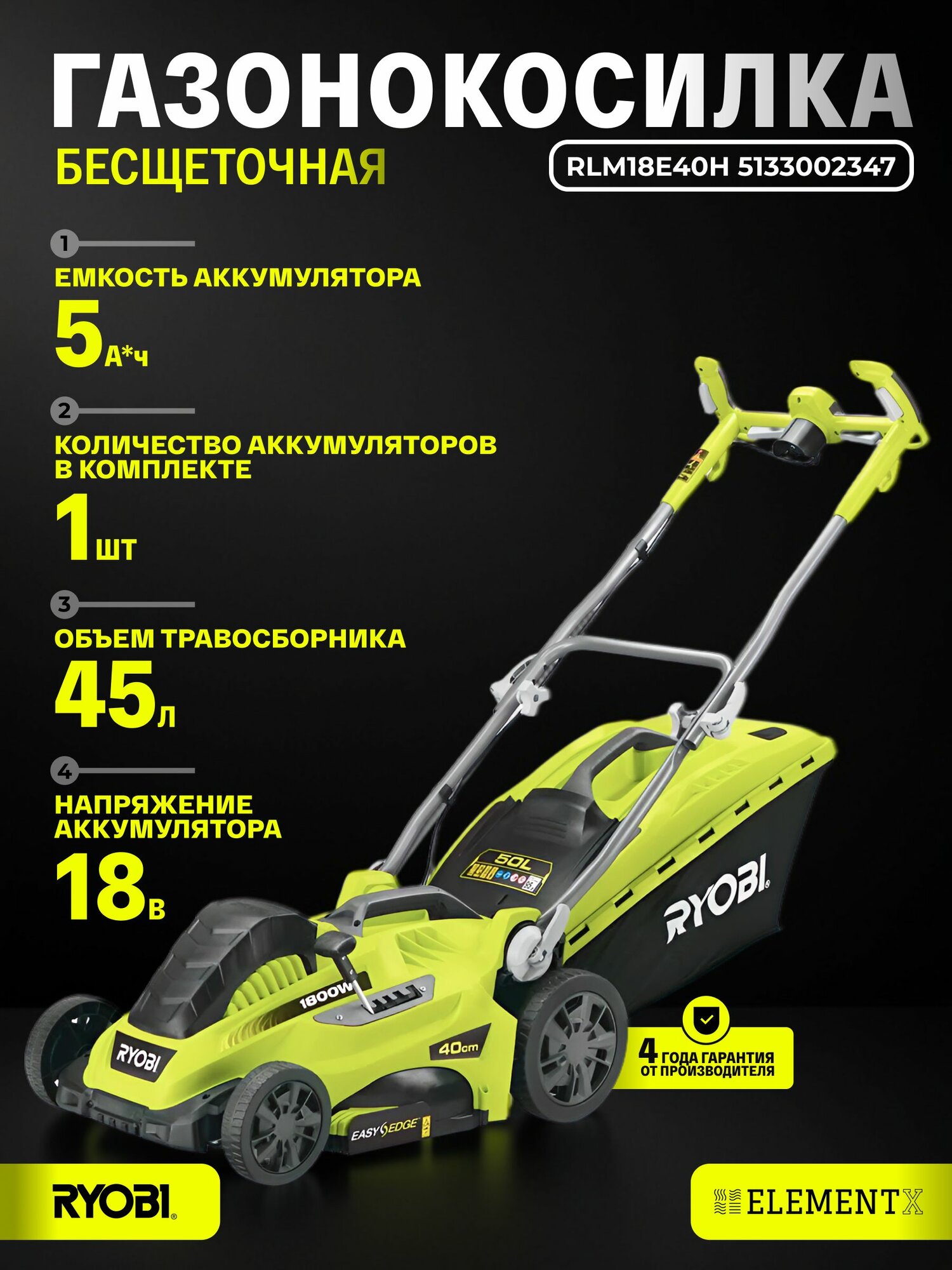 Бесщеточная газонокосилка Ryobi ONE+ RY18LMX37A-150 5133004582
