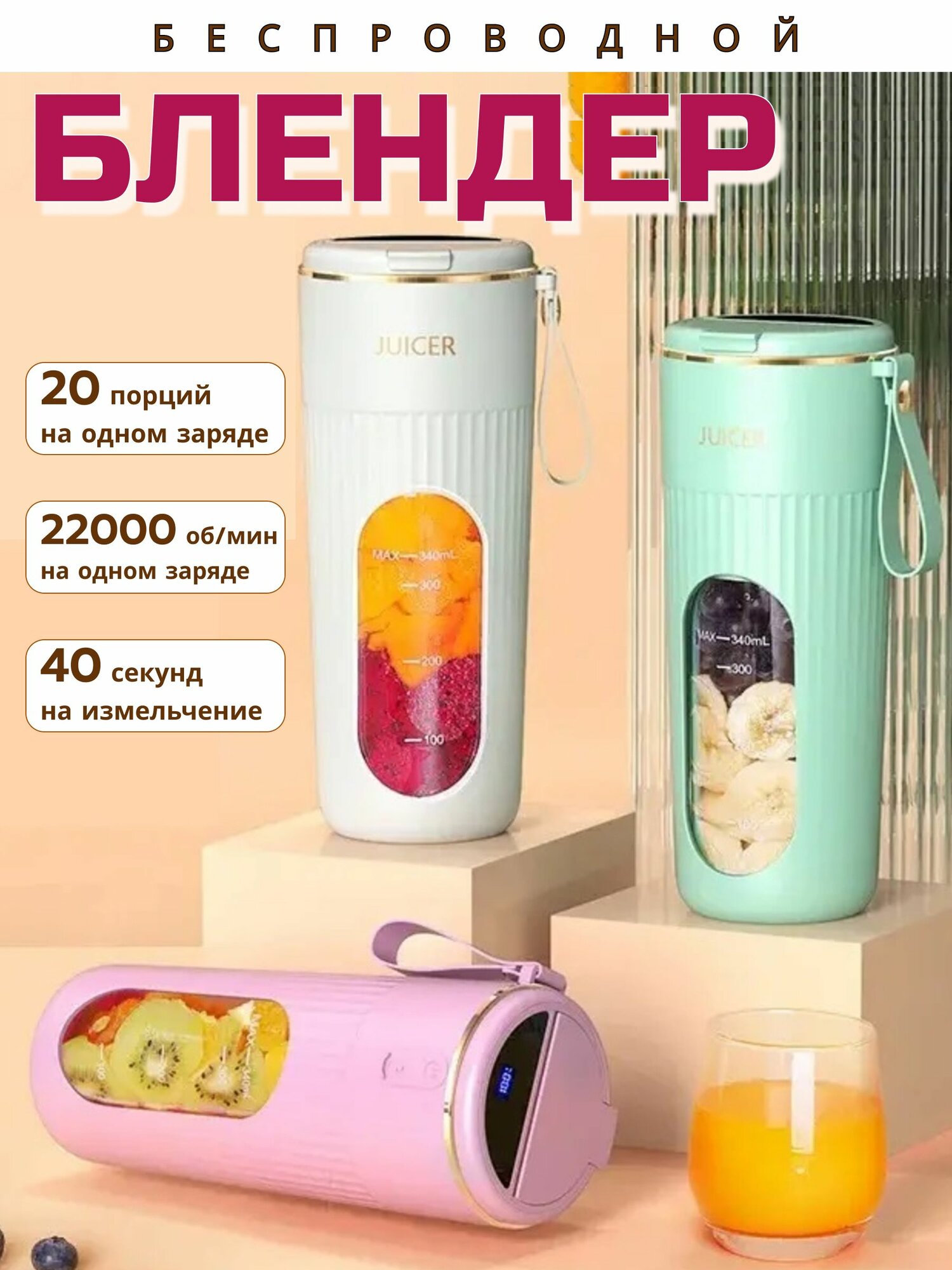 Беспроводной портативный блендер для смузи, коктейлей, шейкер стакан, USB зарядка